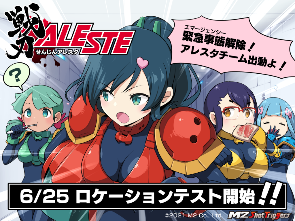 本日よりアーケード向けオリジナルシューティングゲーム『戦刃アレスタ』のロケテスト開始！2021年7月中旬より全国一斉稼働開始予定！ | 有限 ...
