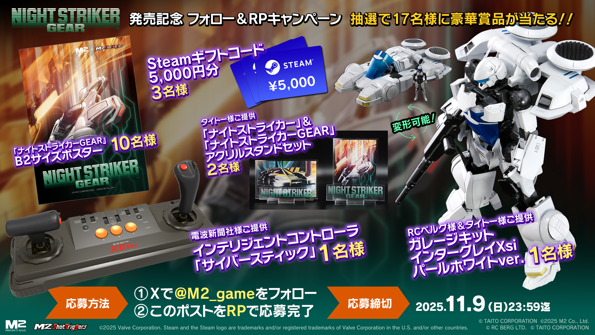 『ナイトストライカーGEAR』 Nintendo Switch™ダウンロード版・Steam®版発売のお知らせ | 有限会社エムツー | M2 ...